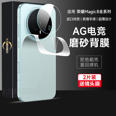 半苦糖荣耀magic8背面保护膜