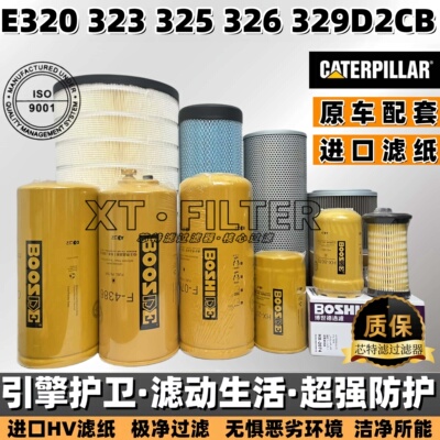 E320/323/326/329液压油机柴滤芯