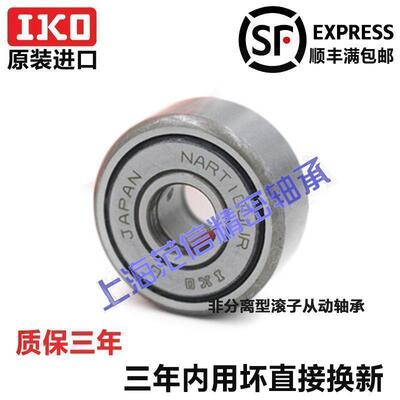 进口IKO轴承NUTR1747/2562/3072/3580/4090/45100/50110/2052