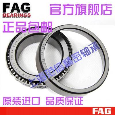 德国进口 FAG 32203 32204 32205 32206 32207 X A 圆锥滚子轴承