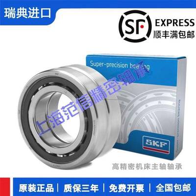 进口SKF角接触 S 7015 7016 7017 A CD/P4/GA/B/F/T 主轴配对轴承