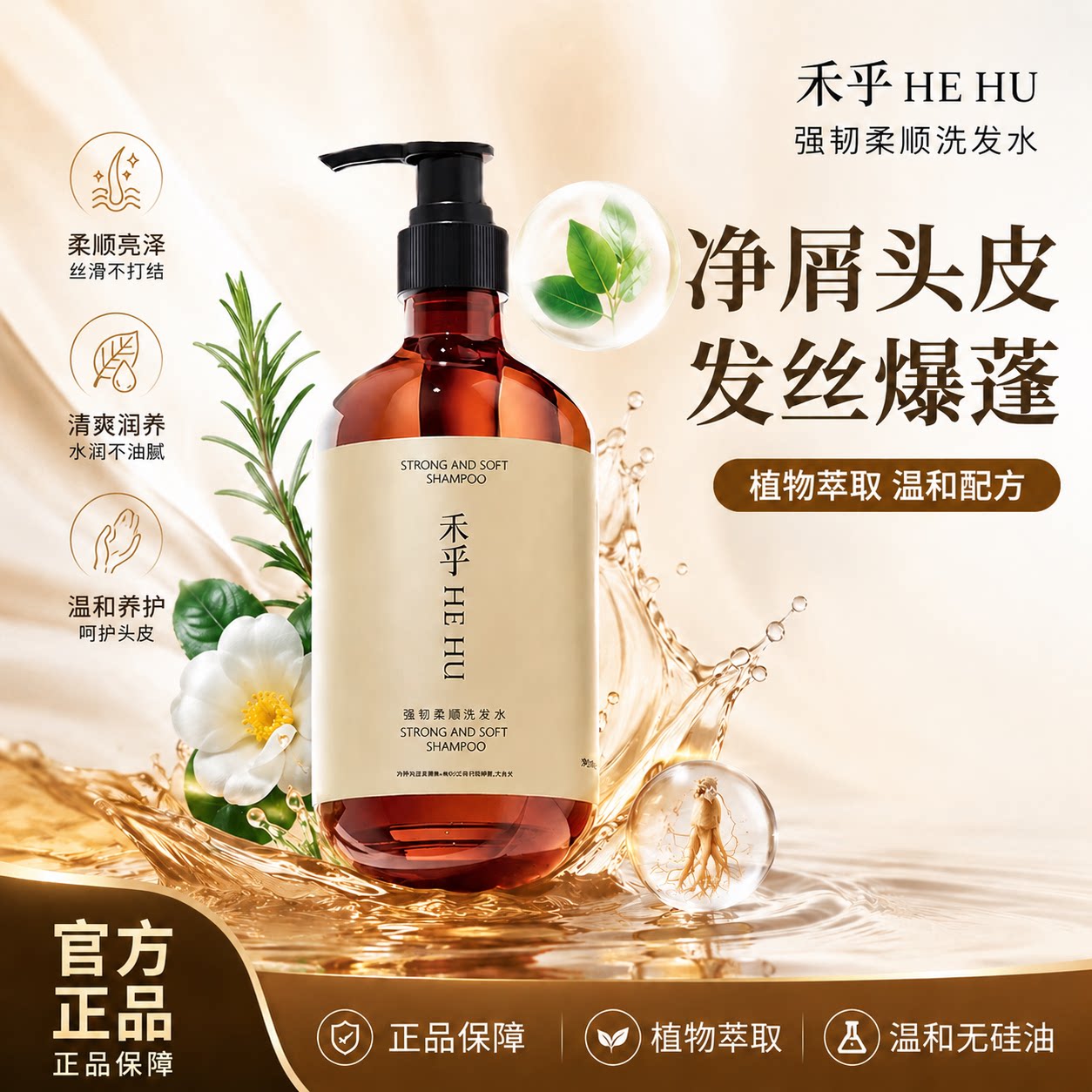 禾乎洗发水植物洗发露添加草本成分控油保湿蓬松发质官方正品