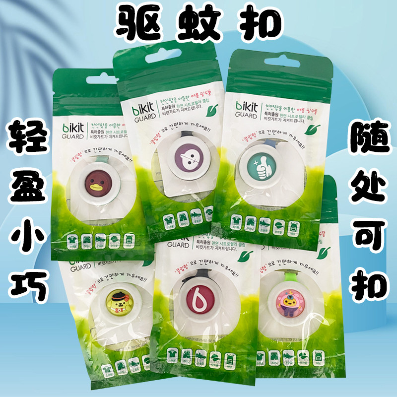 2024新款可爱卡通驱蚊扣儿童夏季防蚊植物精油专用驱蚊孕妇可用