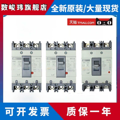 LS空气开关ABE/ABS53B/63B/103B/203B/403B/603B/803B塑壳断路器