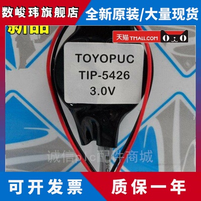 原装丰田工机 PC3JB-GP TIP-5426 3.0v TOYOPUC充电电池