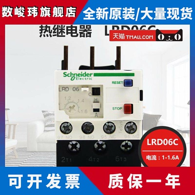 原装正品施耐德热过载继电器 LRD06C 整定电流1-1.6A TeSys D系列