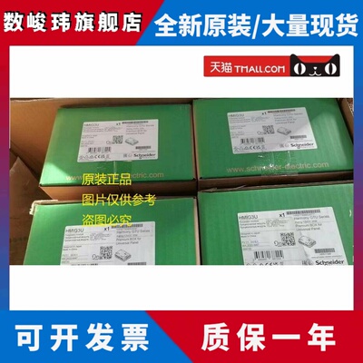 现货HMIGK5310/HMISCU8A5/HMIDT551/HMIDT732/HMIG3U施耐德触摸屏