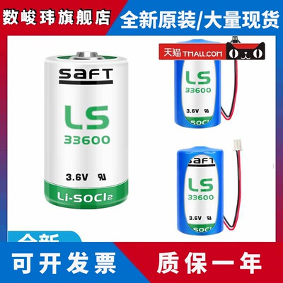 SAFT帅福得LS33600 3.6V锂电D型1号流量计表智能水表电池 ER34615