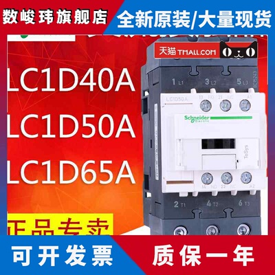 施耐德交流接触器 LC1D40A LC1D50A LC1D65A AM7C AF7C 110V 220V
