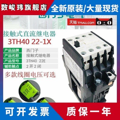 西门子3TH4022E直流接触继电器3TH40 22-1XF4 DC110V DC220VDC24V