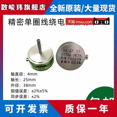 上海环球 WX74A-1 精密单圈线绕电位器 3W 1K 2K2 4K7 5K 10K高质