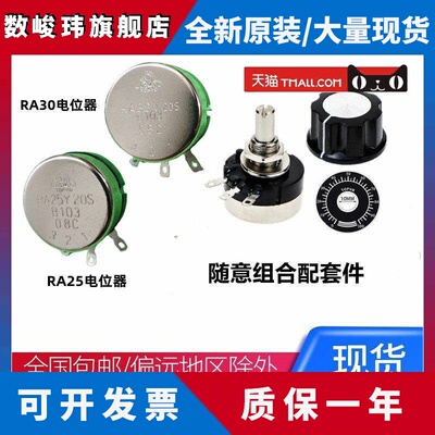 TOCOS RA25/30YN20S单圈绕线电位计高质量1K 2K B502 5K B103 10K