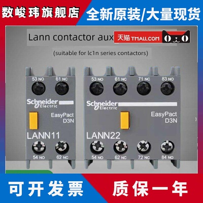 施耐德Lc1N接触器辅助触点Lann11N 22N31N13N02N40N常开常闭触点