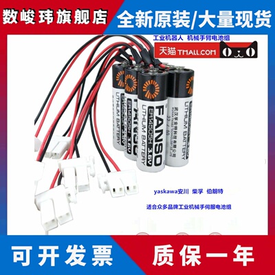 孚安特ER14505H柴孚机械手伺服编码电池组3.6V工业机器人LS14500