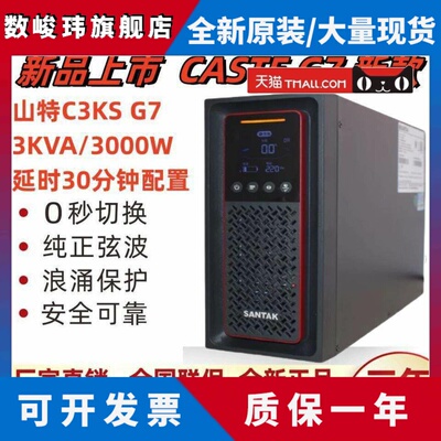 山特UPS不间断电源C3KS主机24AH电池8祇3000VA3000W长延时半小时