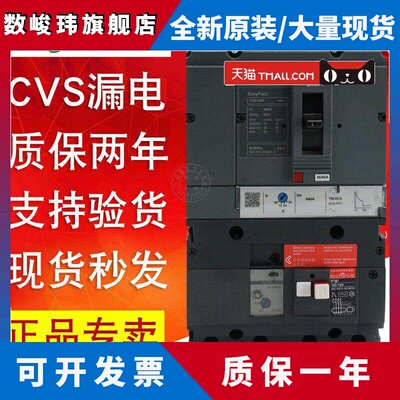 施耐德塑壳断路器CVS 4P 100F160F 160A250A400A~630A带漏电VIGI