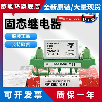 【假一罚十】RP1D060D4M1 瑞士佳乐固态继电器 RP1A23D5M1带底座