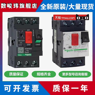 施耐德马达保护断路器GV2ME06C07C08C02C03C04C05C10C14C16C20C