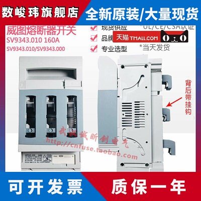 威图rittal SV9343.010/8V9343/9343.000 9343010 160A熔断器开关