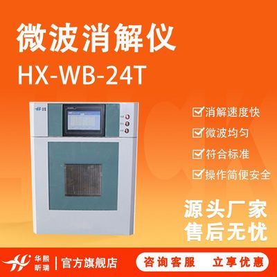 高通量智能微波消解装置6位/12位微波消解仪土壤食品消解赶酸器