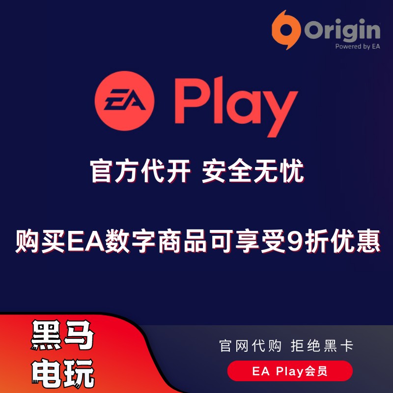不支持steam】EAPlay Pro普通/高级会员1个月橘子EA官方CDK激活码_虎窝淘