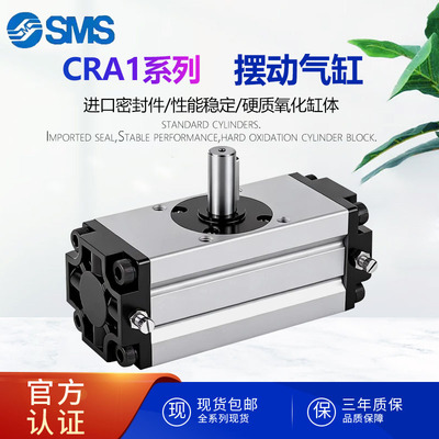 SMS型旋转回转摆动气缸CRA1BS/CDRA1BS32 50  63 80 100-90-180Z