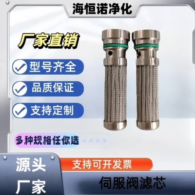 伺服阀滤芯4WS2EM16不锈钢烧结滤芯4WS2EM10伺服调速阀过滤网
