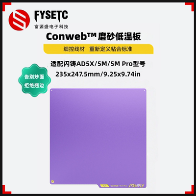 AD5X/5M/5MProConweb™冷打板