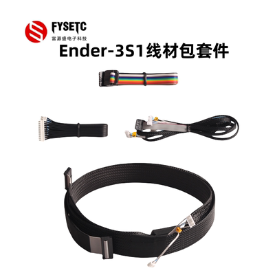 创想Ender-3S1线材包+XYZ轴电机