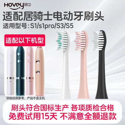 适配JOKISS居骑士电动牙刷头S1/s1pro/S3/S5通用居骑士替换头
