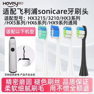 适配飞利浦电动牙刷头hx3230a替换刷头3210a/3220a/3260a/40a