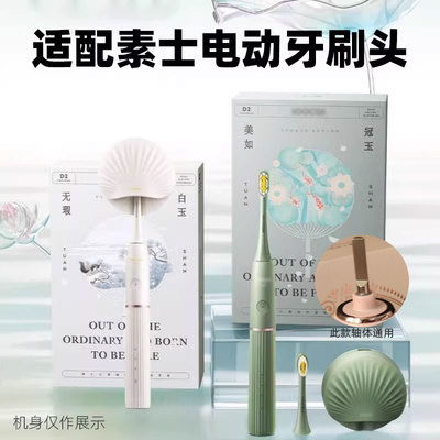 适配soocas素士D2电动牙刷头小团扇净白刷X3U通用