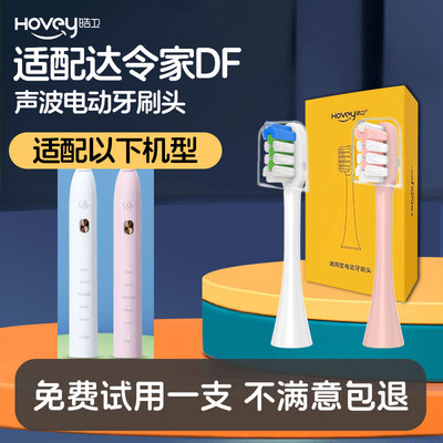 适配设计师电动牙刷头达令家DF牙刷刷头成人落樱粉俊士白清洁