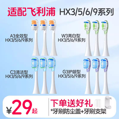 适配飞利浦电动牙刷头HX6730/9223/3226/9362/HX5171软毛替换通用