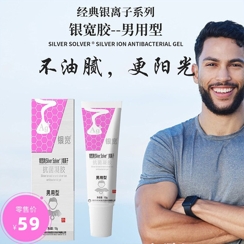 银宽 银离子抗菌凝胶10g 男士私处护理 男用型 男性私处清洗护理