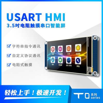 智能屏带字库智能串口屏带字库