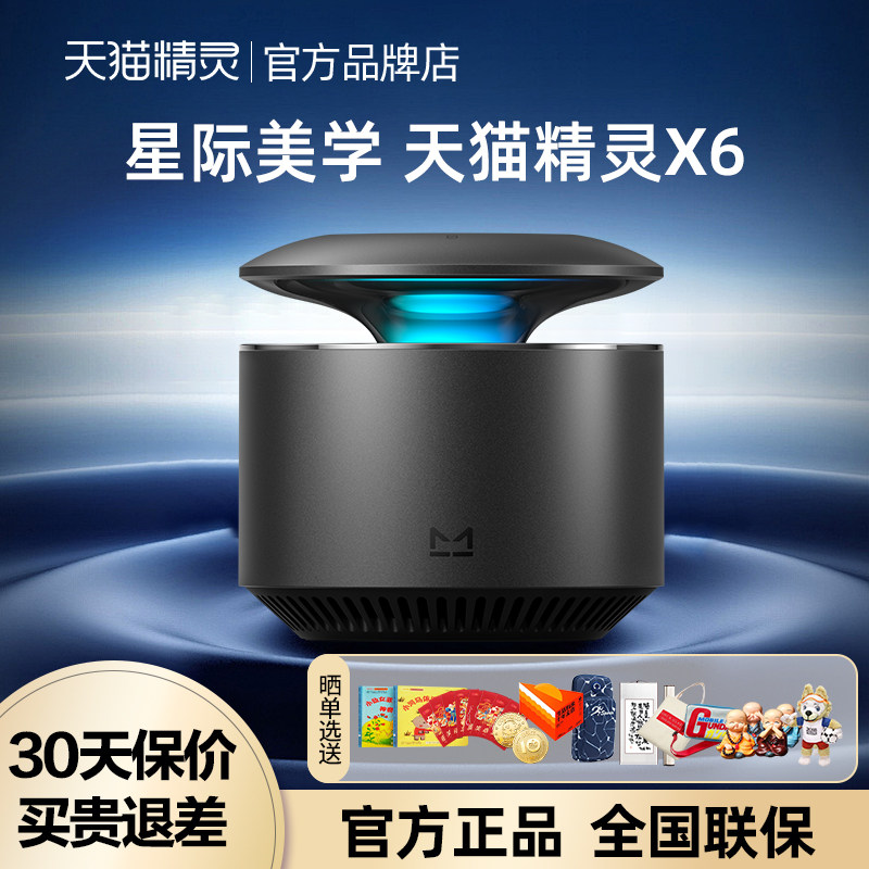 天猫精灵X6智能音箱家庭影院环绕立体声蓝牙音响闹钟周深定制版