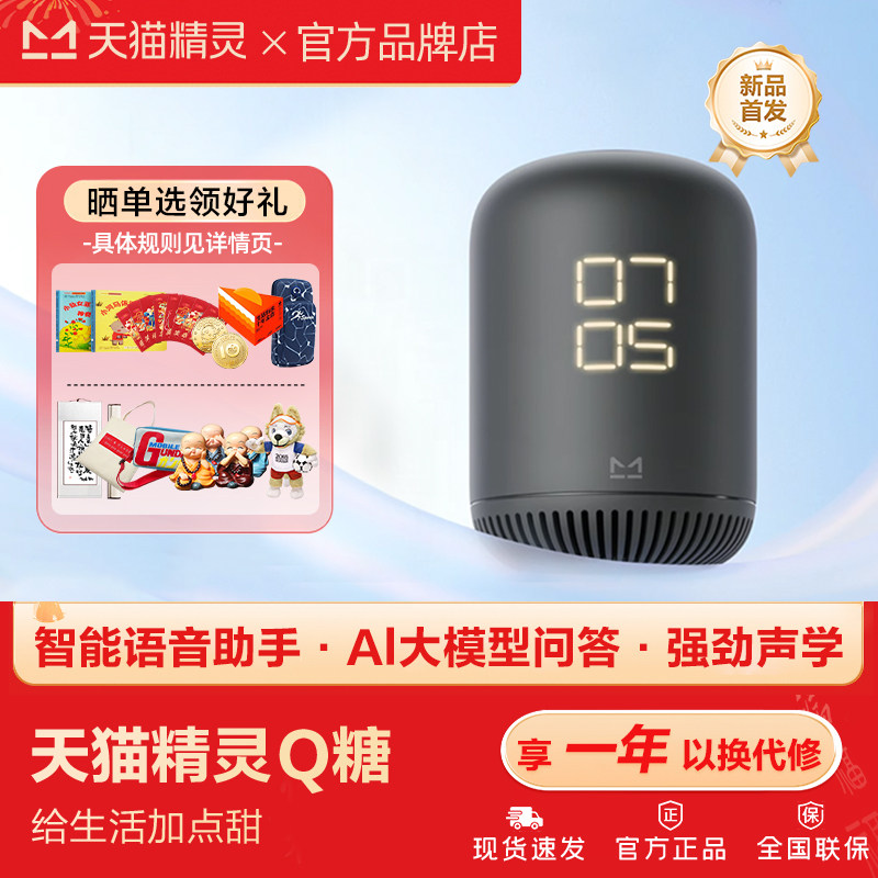 天猫精灵Q糖时间精灵智能音箱IN糖3桌面蓝牙音响方糖儿童学生闹钟
