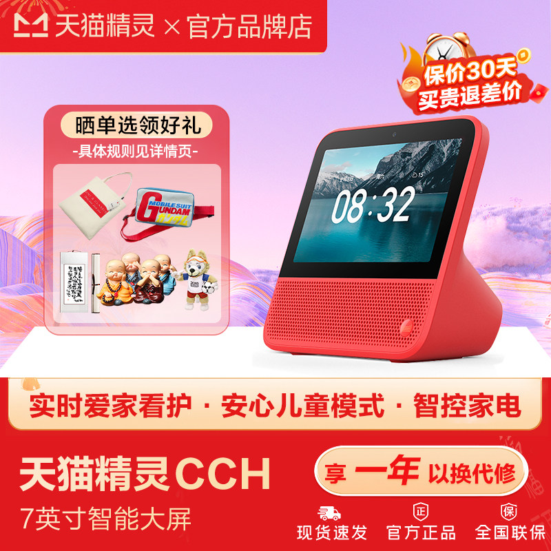 天猫精灵CCH学习机智能音箱带监控CC10触屏电视蓝牙音响官方正品