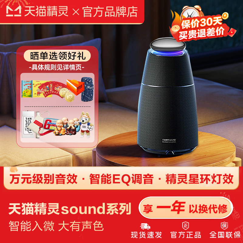天猫精灵Sound Pro智能音箱好音质蓝牙音响波士顿立体声低音炮