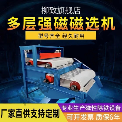 强磁滚筒除铁器 多层磁选机 多层输送带磁辊 石英砂 多晶硅磁选机