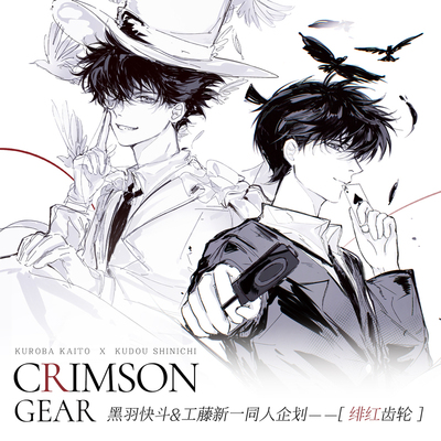 锦漫社 名侦探柯南快斗新一绯红齿轮同人周边 双闪吧唧圆亚色纸