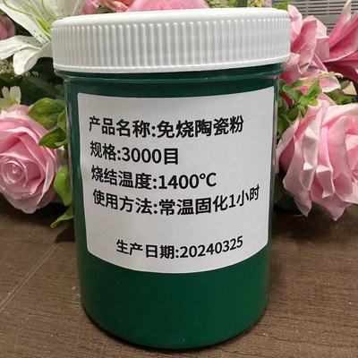 免烧真陶瓷粉 特白特硬 DIY 高端陶瓷、工业陶瓷专用粉