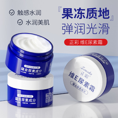 维E尿素霜 Vitamin E Urea Cream Moisturize Improve Dryness