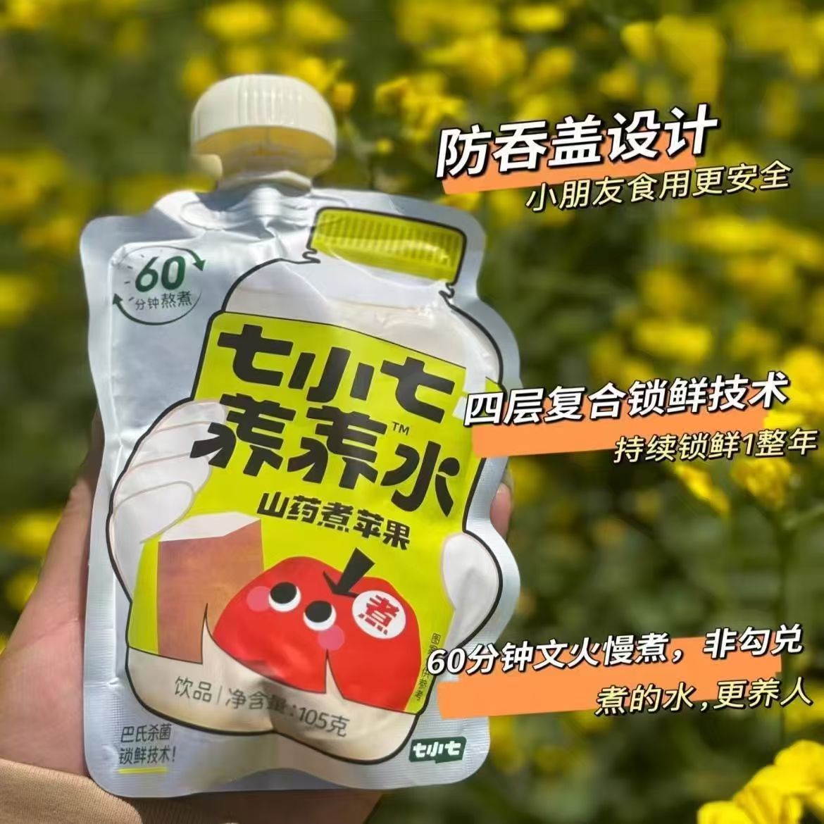 【整箱】婴童食品七小七山药煮苹果汁饮料四神汤养养水儿童饮品