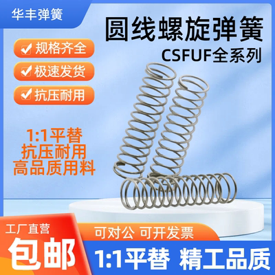 替代三益旋转弹簧CSFUF5 6 7 8 9 10 11 12-15 20 25 3040~50-A-