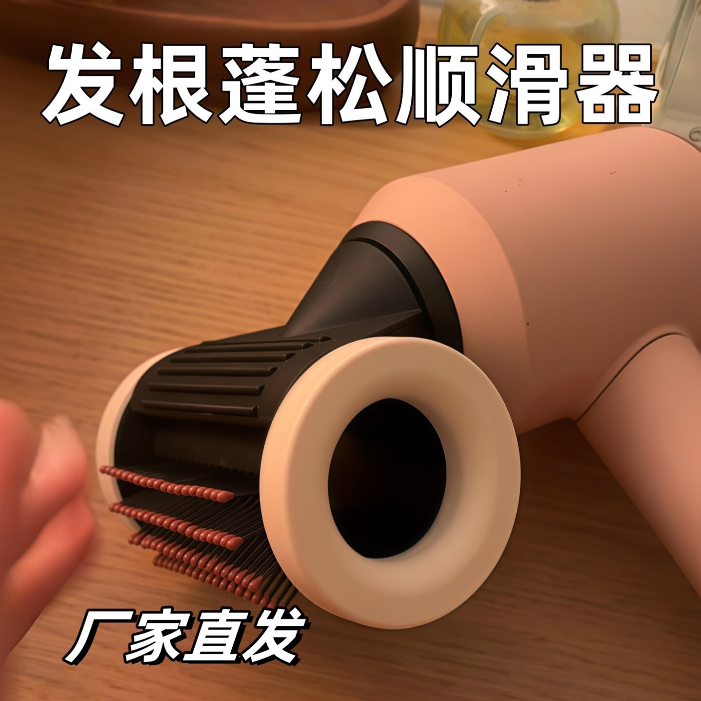 顺发梳发根蓬松顺滑器卷直发器造型美发顺滑造型顺发器吹风机配件