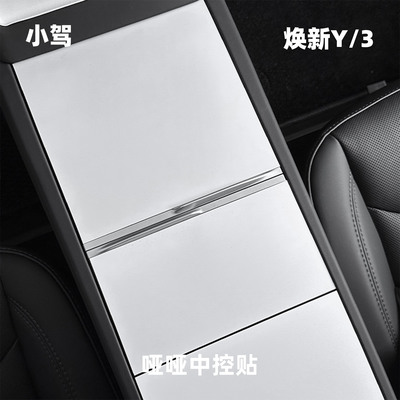 小驾 哑哑中控贴 适用特斯拉焕新版ModelY/3