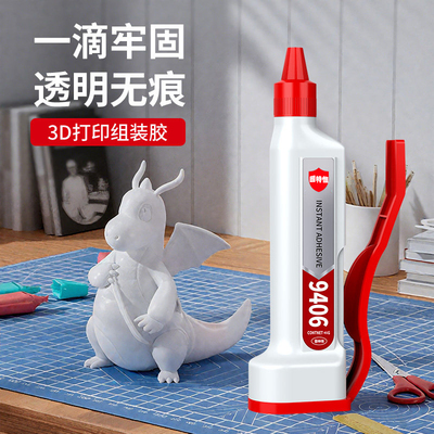 固特恒3D打印透明强力胶水