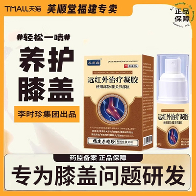 芙顺堂膝盖部位型冷敷凝胶